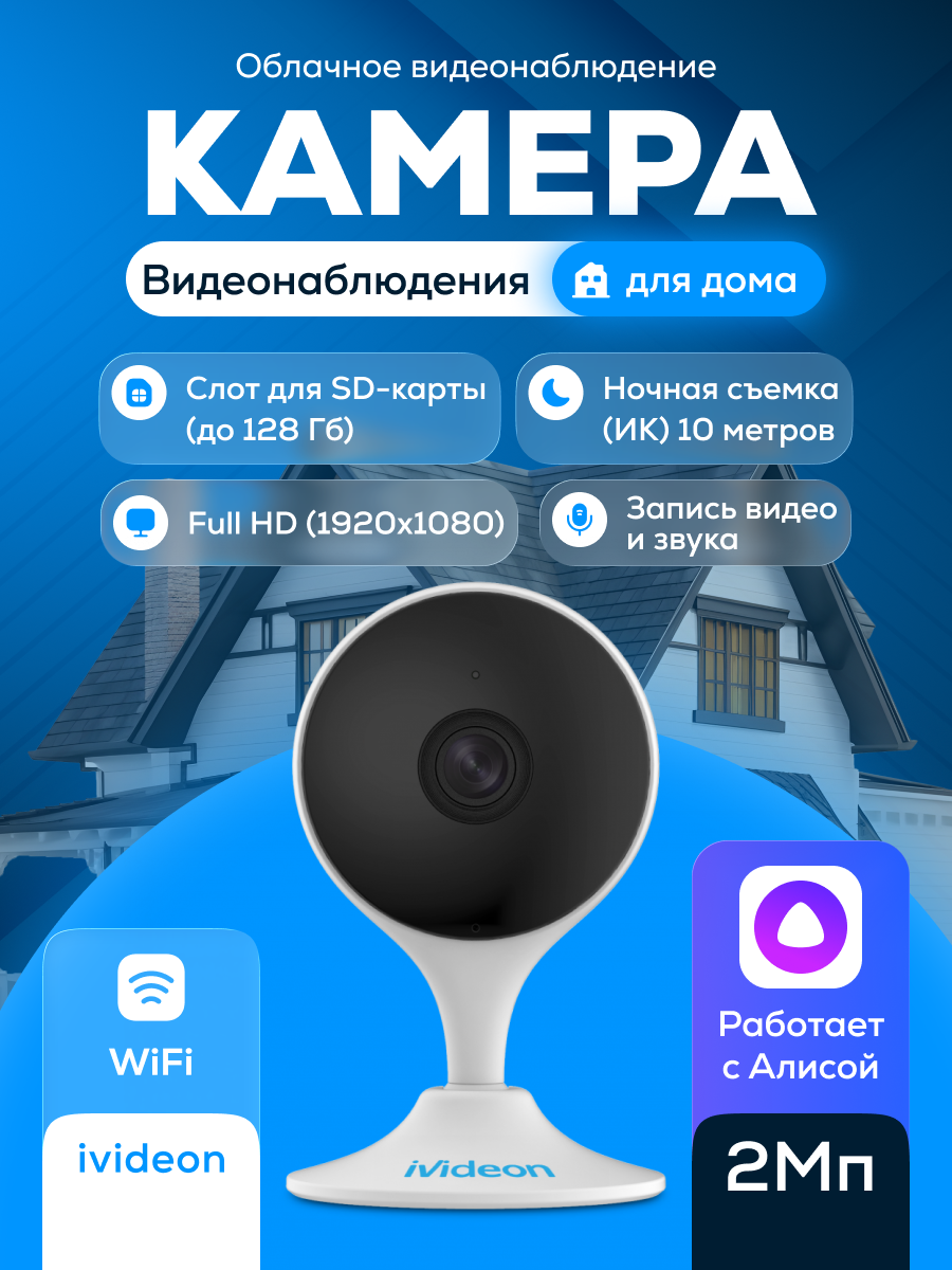 Wi-Fi камера видеонаблюдения Ivideon Cute 2, Full HD, 1920х1080, ИК-подсветка до 10м