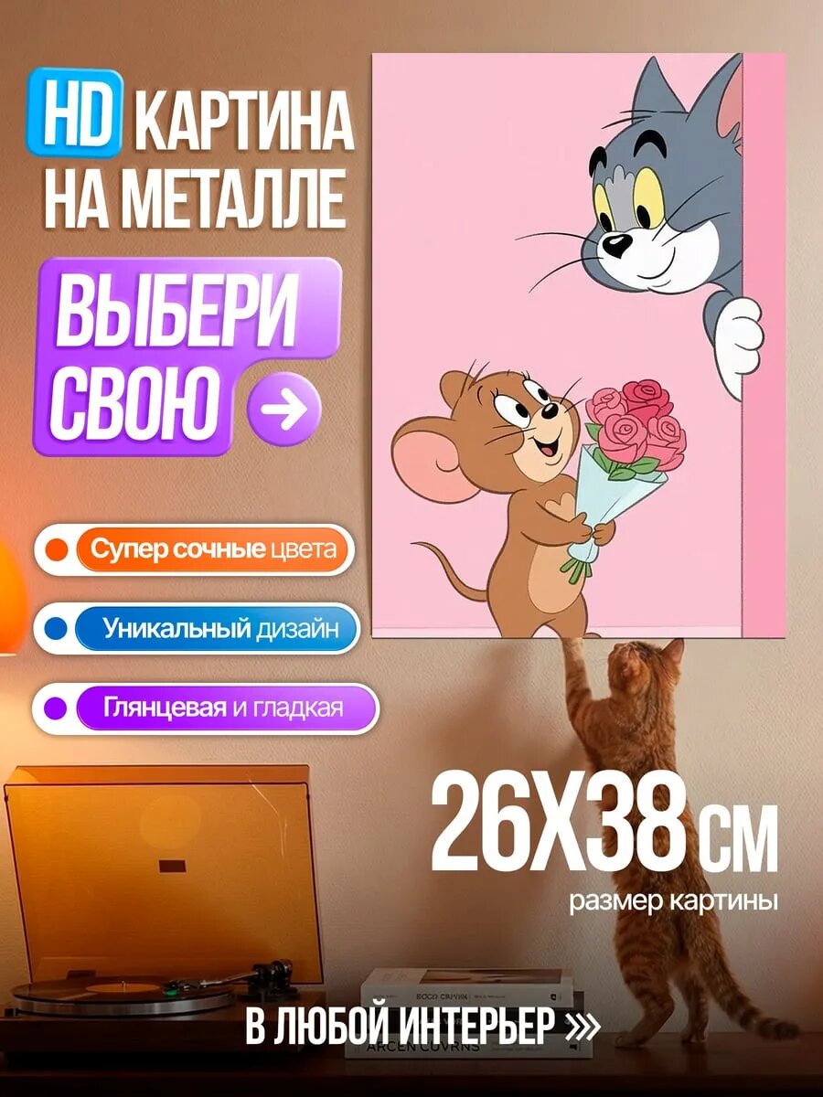 Картина на HD металле Том и Джерри