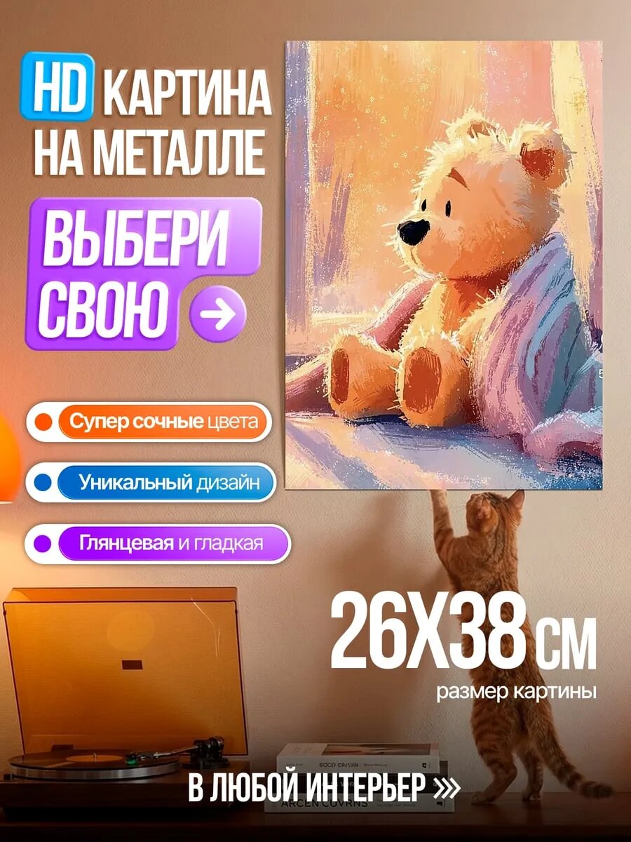 Картина на HD металле Милый медвежонок