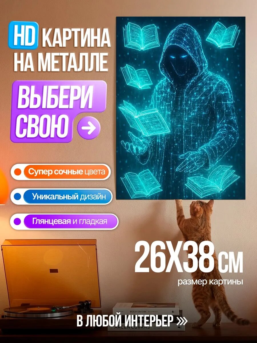 Картина на HD металле Хакер с книгами