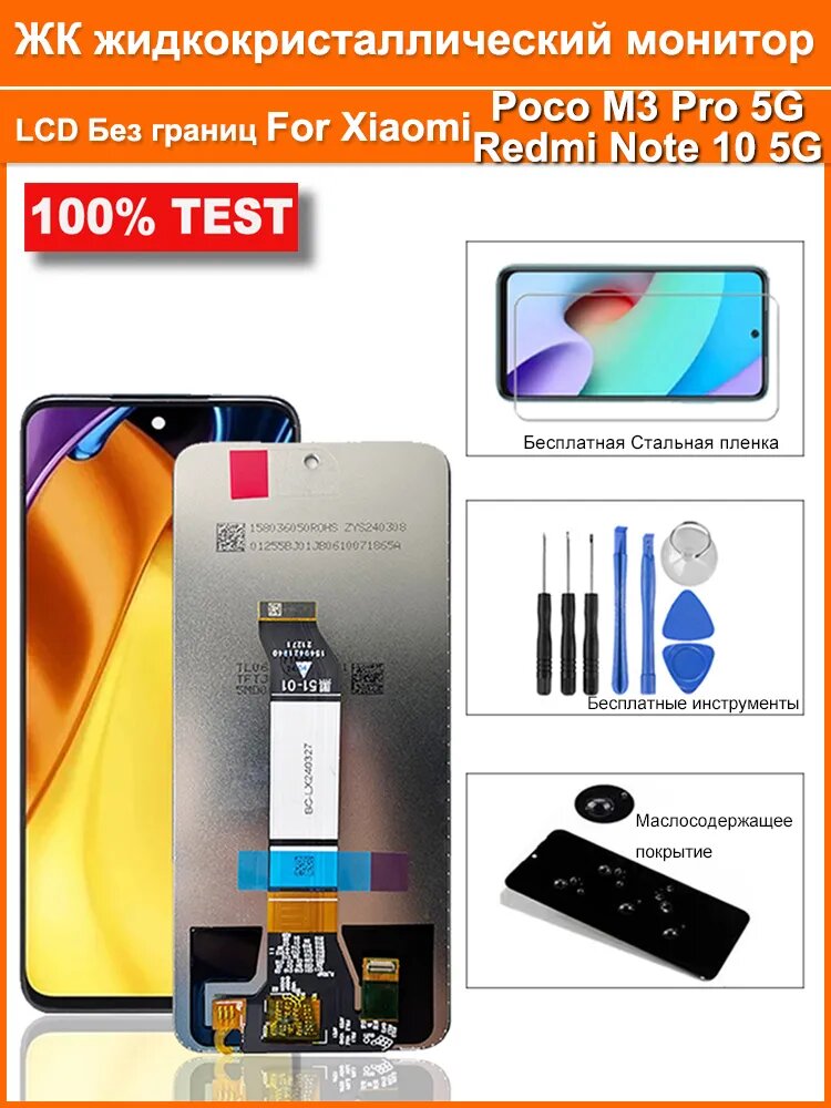 6.5" дисплей для дисплея Xiaomi Poco M3 Pro 5G LCD M2103K19PG M2103K19PI M2103K19PY дисплей для дисплея дисплея сменных частей