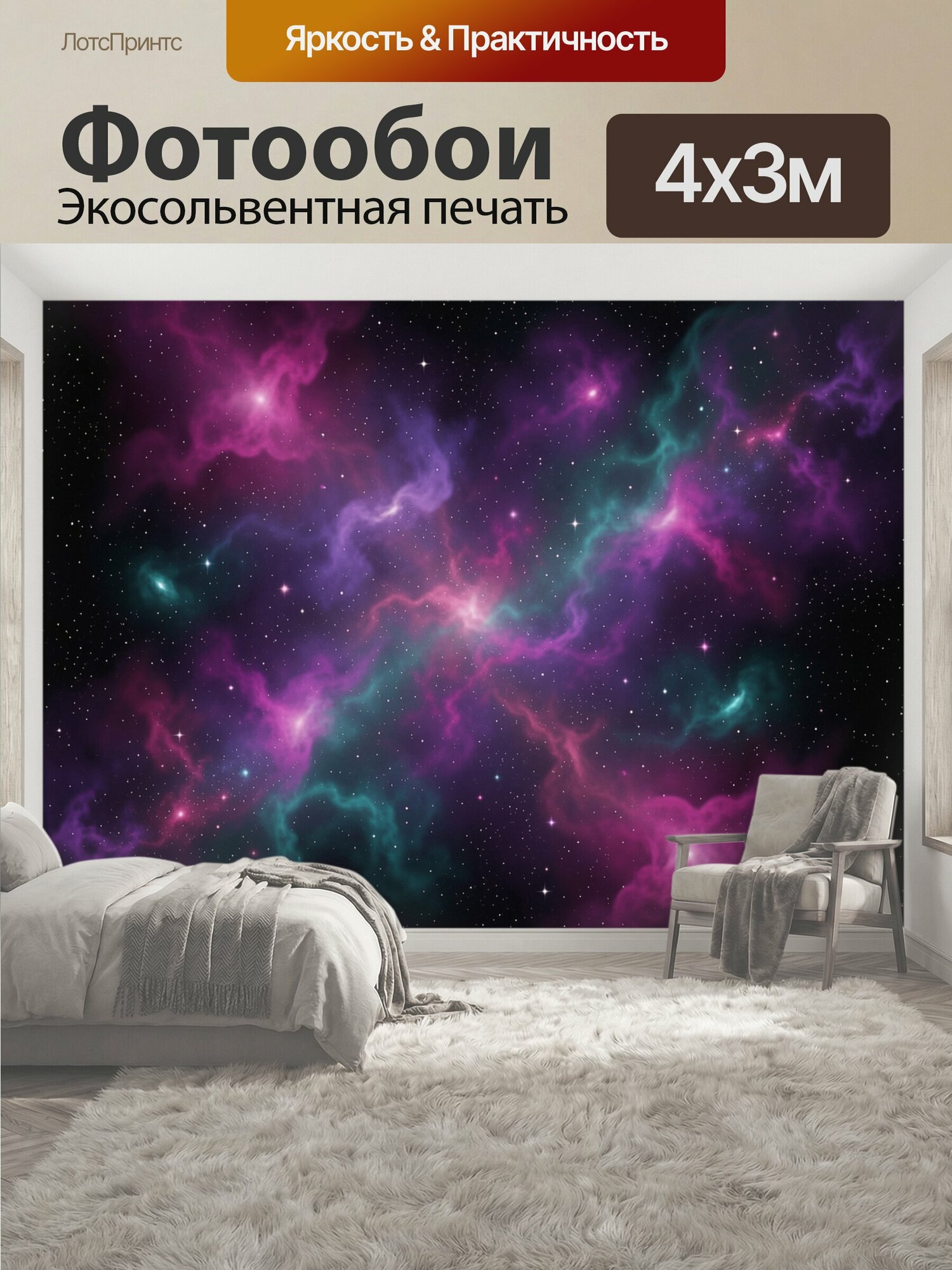 Фотообои "Космическая туманность и звёздное небо. Фантазийный космос с сияющими облаками газа, россыпью далёких звёзд и мягким свечением." 400x300 см. экосольвентная печать