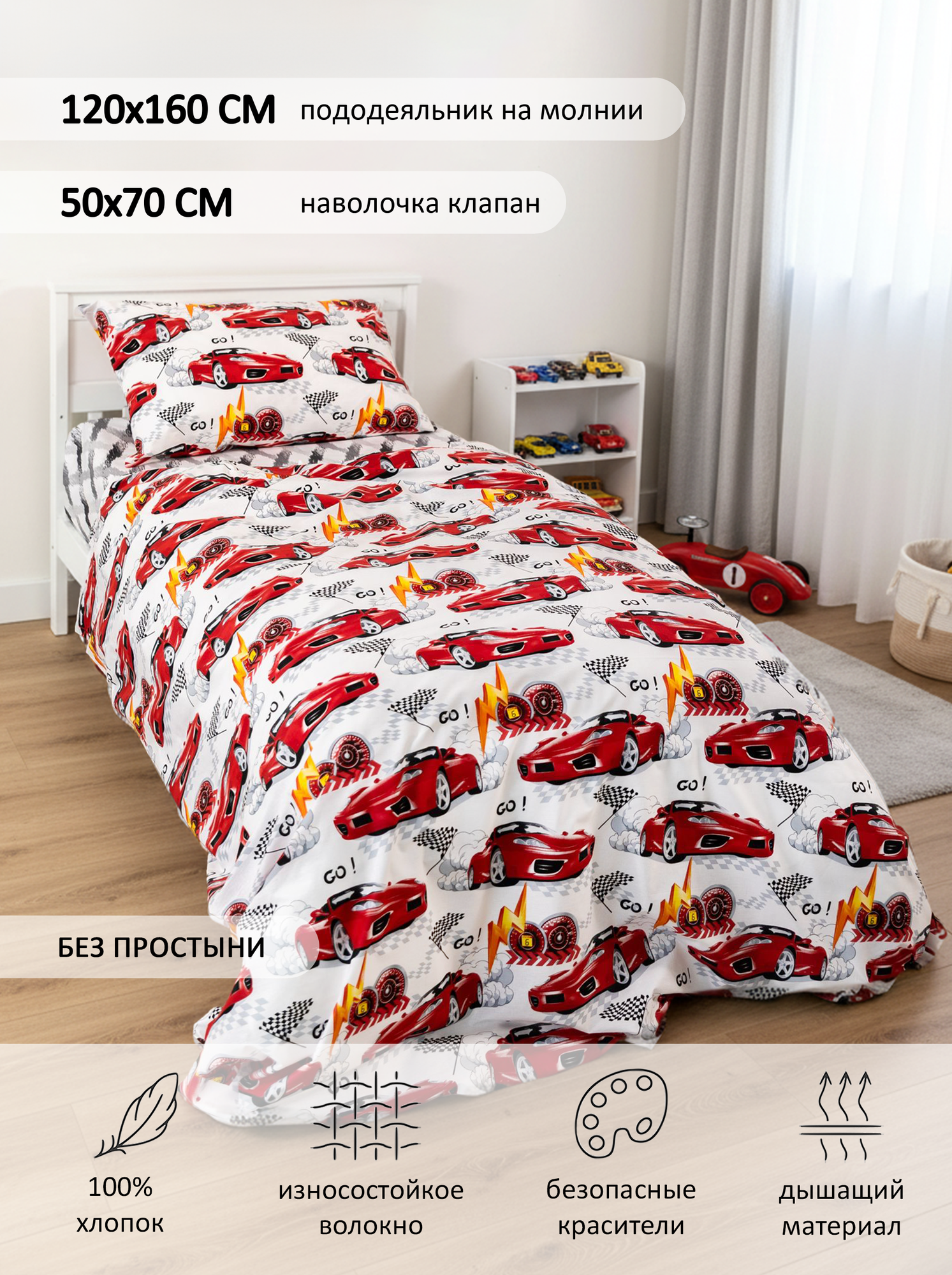 Пододеяльник 120х160 см , наволочка 50х70 Bambino Mio "Красные гонки". Хлопок 100%. Ранфорс.