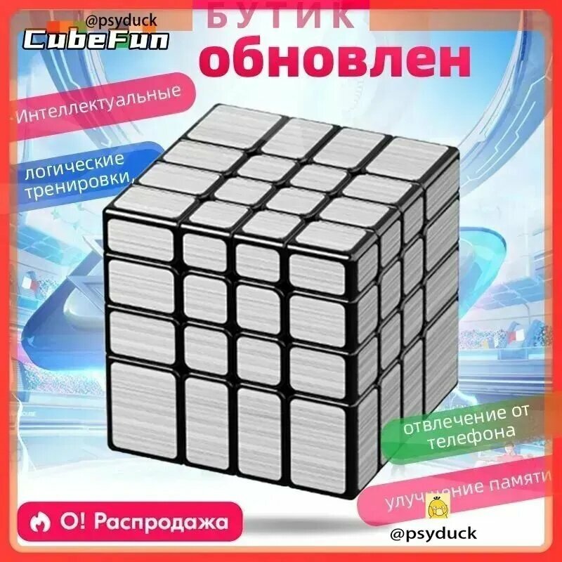 Sengso Зеркальный куб 4x4x4 Кубик Рубика shengshou Профессиональная головоломка Детские игрушки