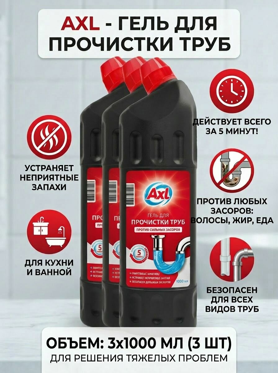 Гель для прочистки труб 3 шт. по 1 л.