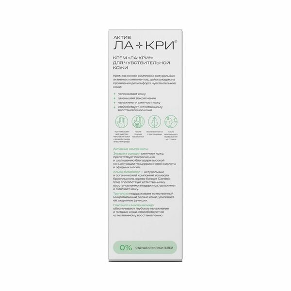 Крем Ла-Кри для чувствительной кожи 30г — фото 1