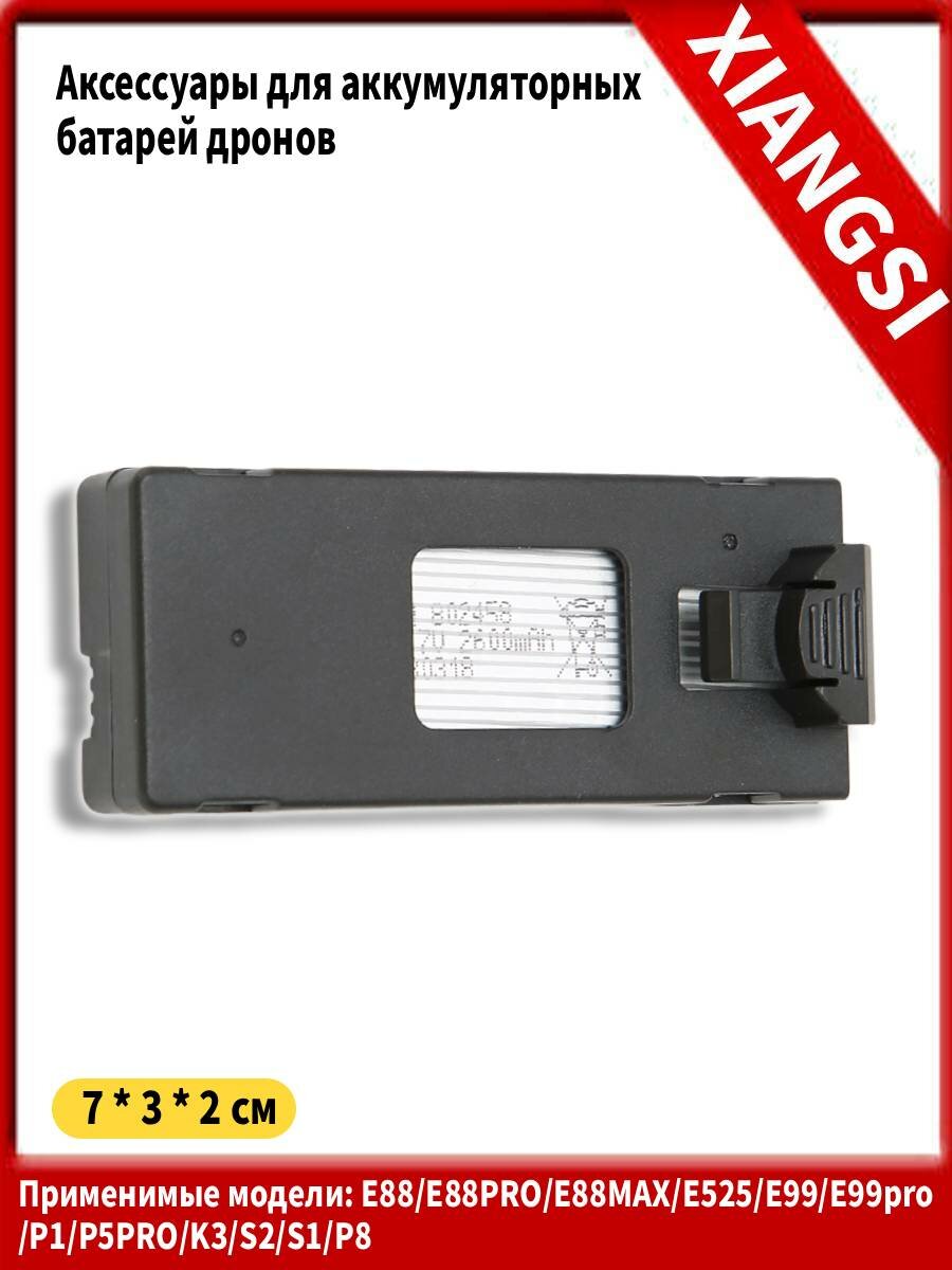Аккумулятор 3.7V, 2600mAh, для E88, E88 PRO, E88 MAX, E525, E99, E99 PRO, P1, P5 PRO,