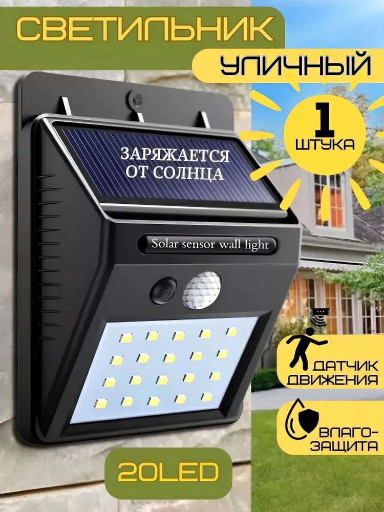 20 SMD LED Уличный светодиодный фонарь на солнечной батареи, мощный аккумуляторный светильник с датчиком движения, водонепроницаемый прожектор освещения на стену дома
