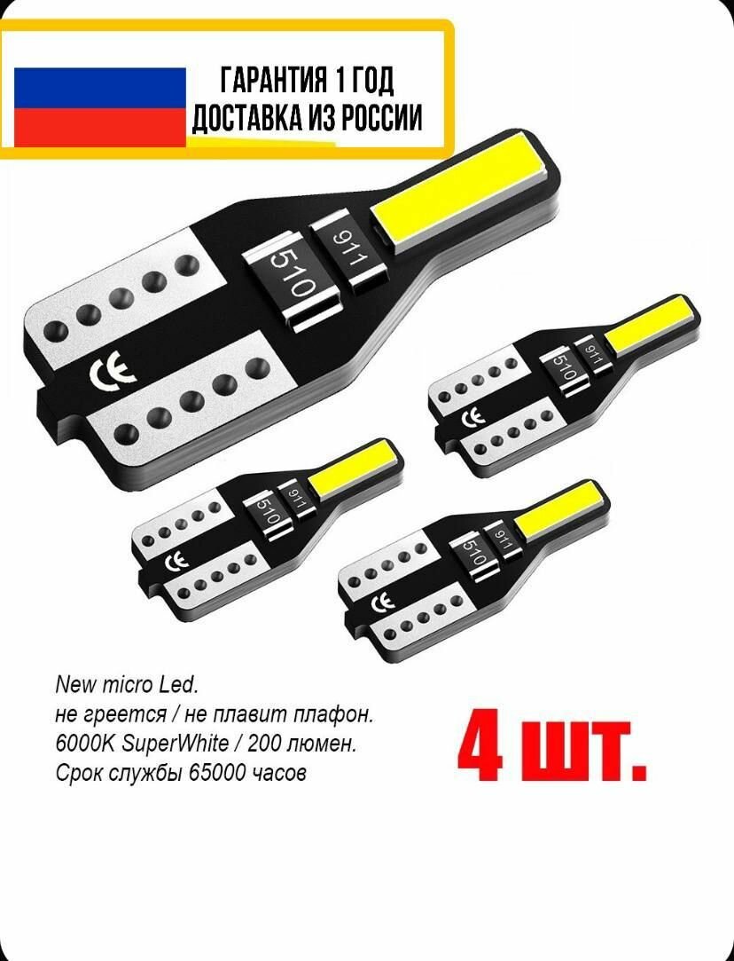 AUXITO Лампа автомобильная W5W/T10, 4 шт. арт. MINIT10WHITE