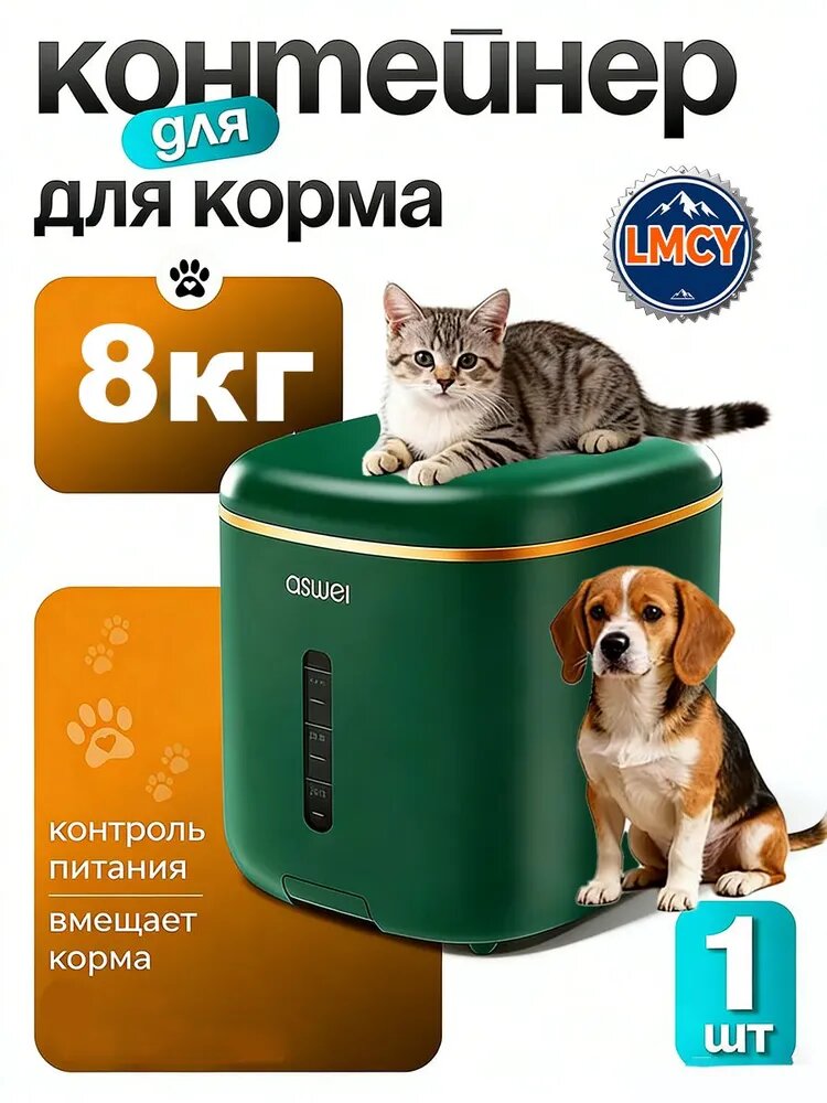 Контейнер для хранения сухого корма с крышкой 10 кг, емкость под корм для животных, кошек, собак, грызунов, универсальная тара для хранения,1, зеленый
