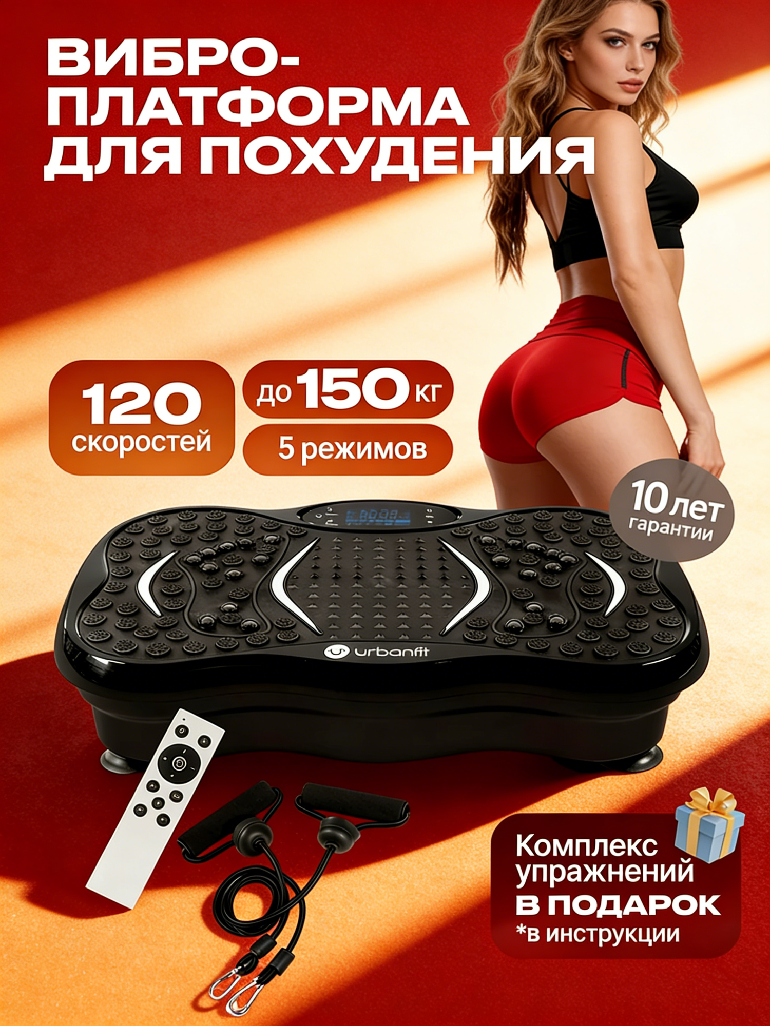 Виброплатформа для похудения тренажер до 150 кг С блютуз，регулировка амплитуды, 99 программ