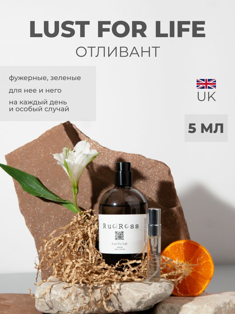 Духи Lust For Life 5 мл