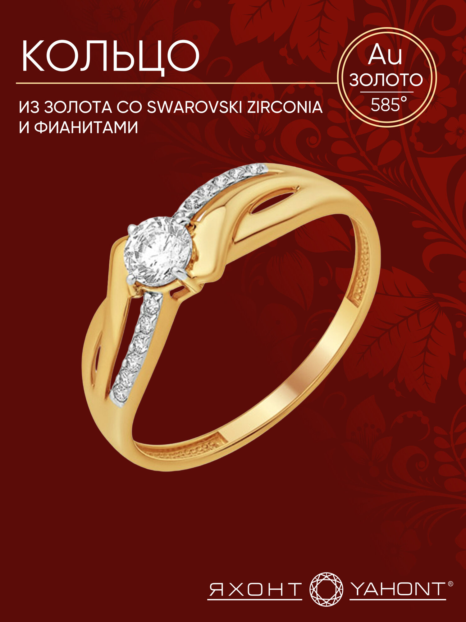 Кольцо помолвочное, красное золото, 585 проба, родирование, Swarovski Zirconia