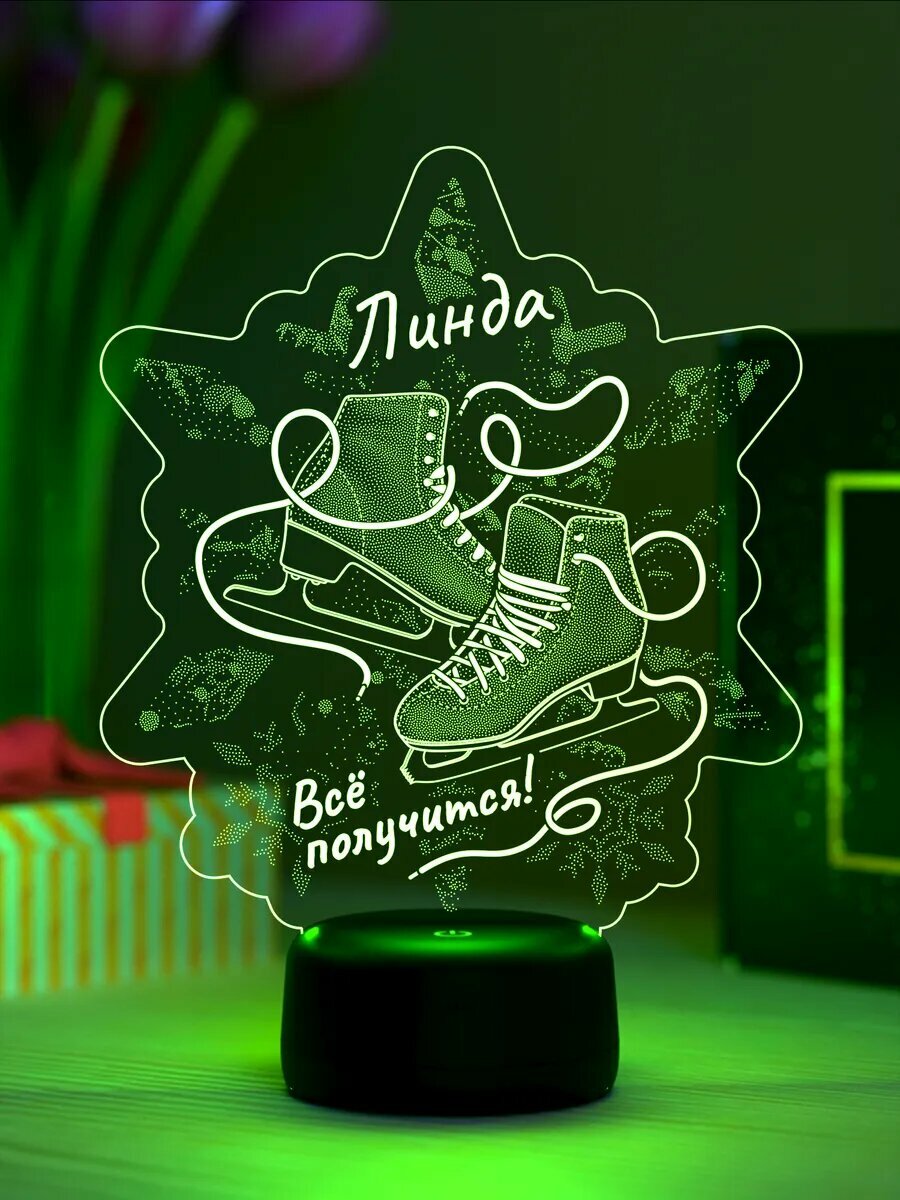 Ночник «Линда - фигурные коньки»