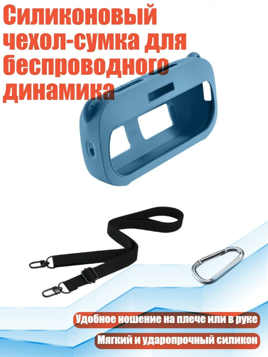 Силиконовый чехол-сумка для беспроводного динамика, Синий