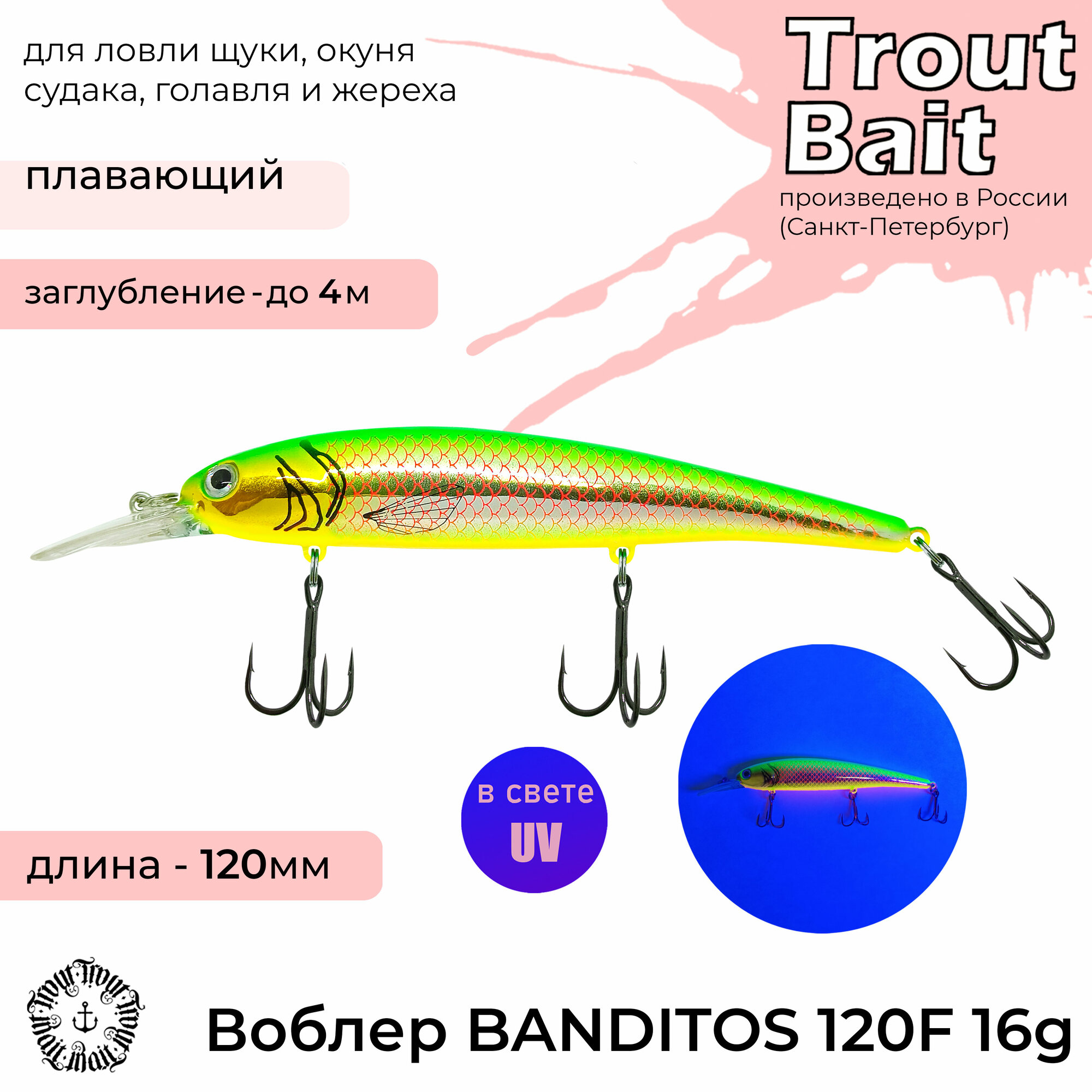 Воблер Trout bait Banditos 120F, плавающий, оригинал, 120 мм, 16 гр, 4 м, цвет 14