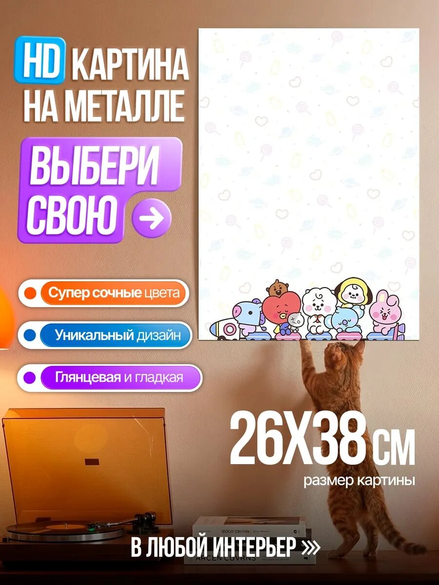 Картина на HD металле BT21 поезд
