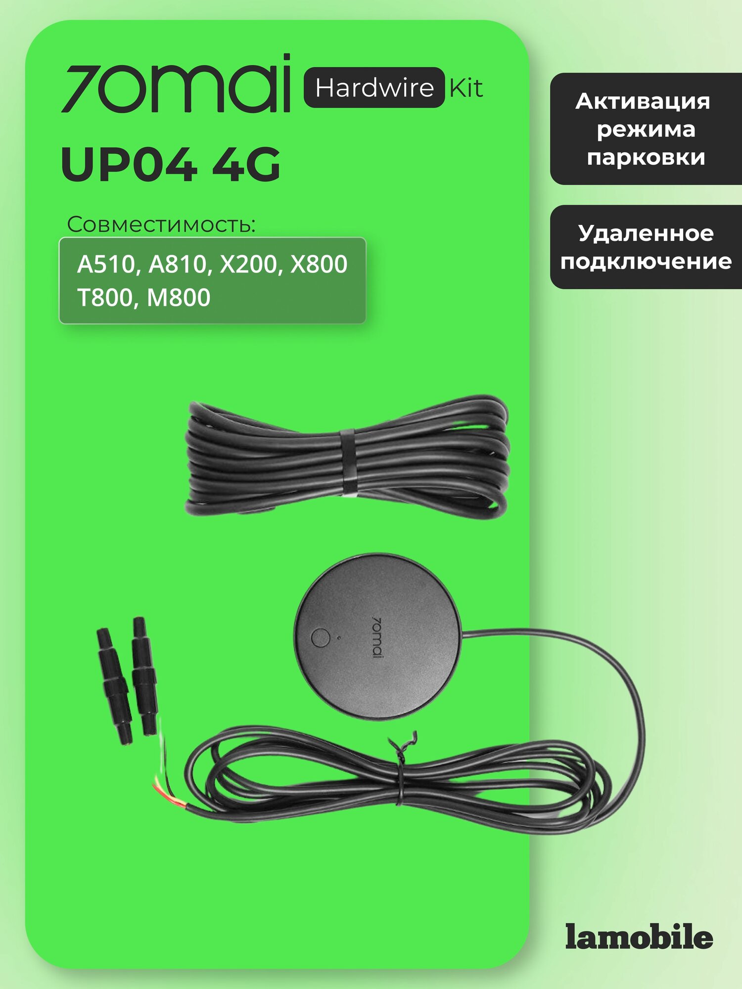 Кабель прямого подключения 70mai UP04 4G