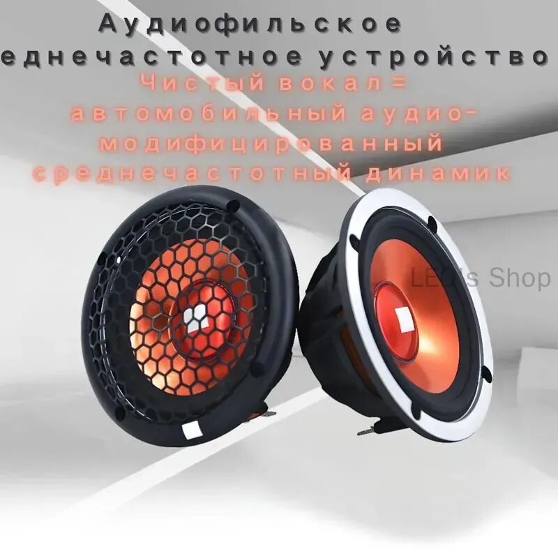 Автомобильные колонки 3.5 дюймов (8.7 см), среднечастотные, 2 шт, черный/оранжевый