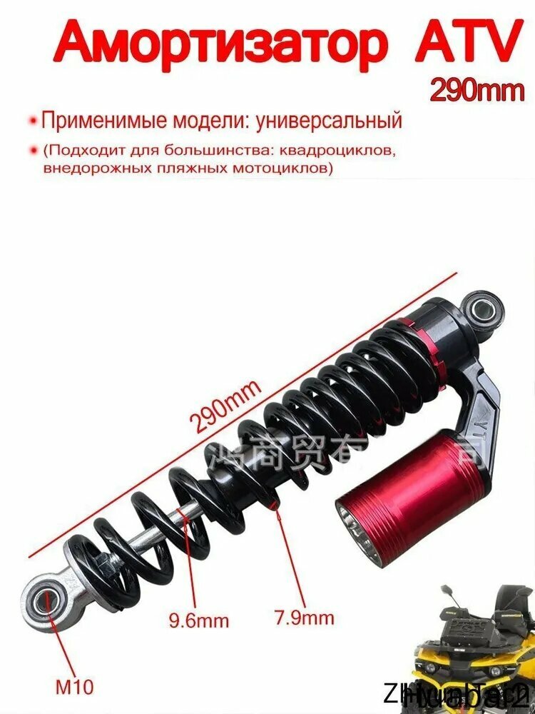 Амортизатор задний 290 мм с пружиной и воздушной подушкой, для ATV, питбайков и мотоциклов