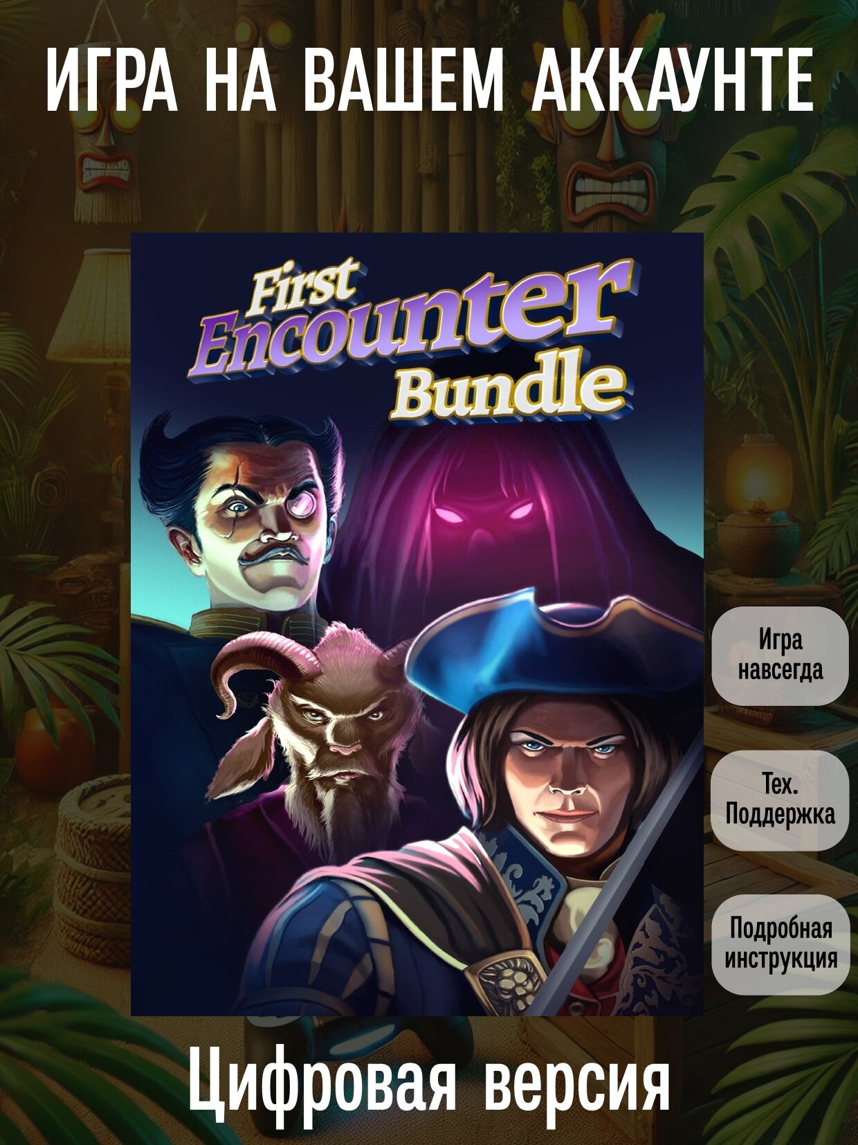 Artifex Mundi First Encounter Bundle | Цифровая версия
