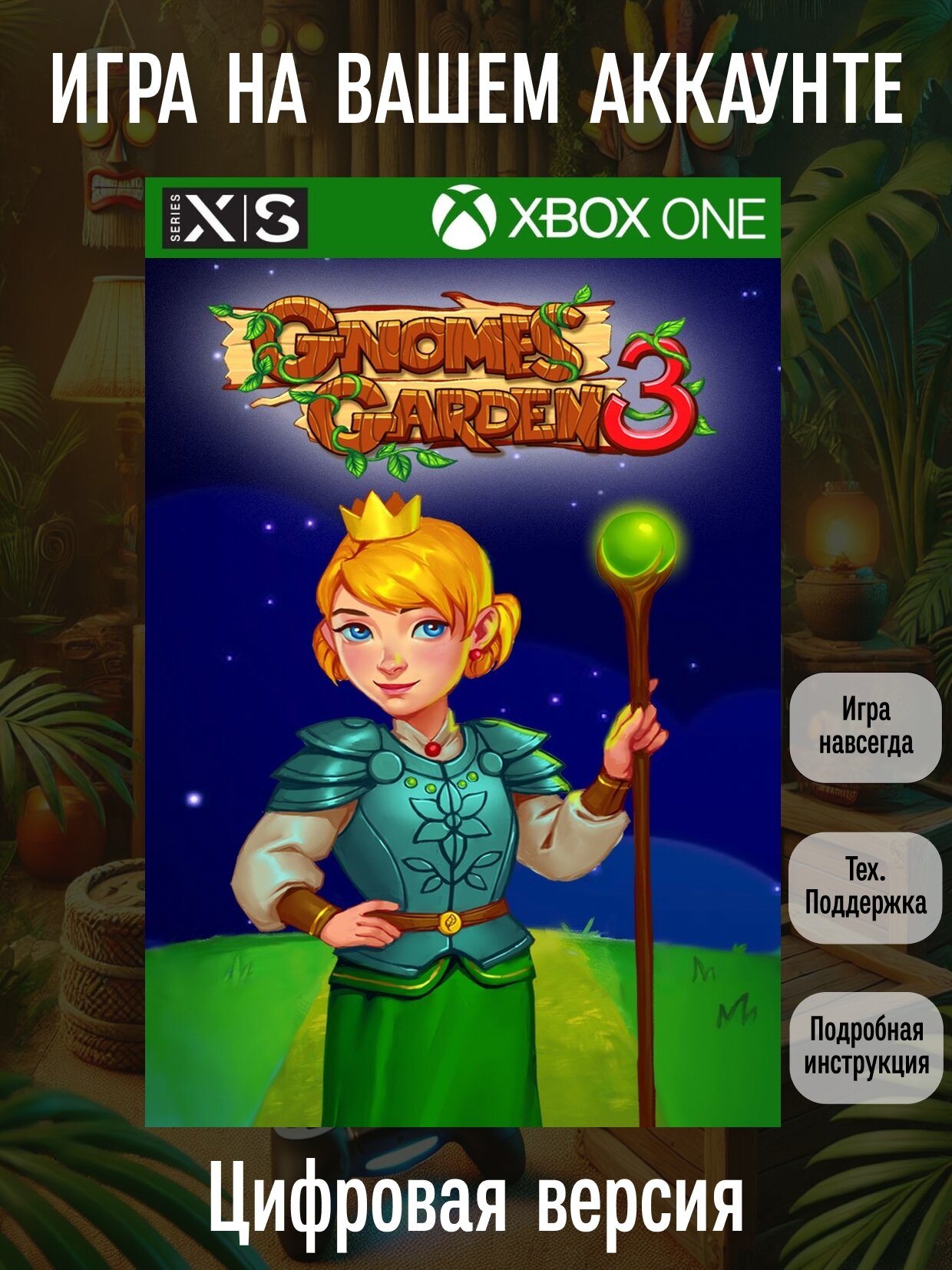 Gnomes Garden 3: The thief of castles | Xbox One/Series X|S | Экшен и приключения