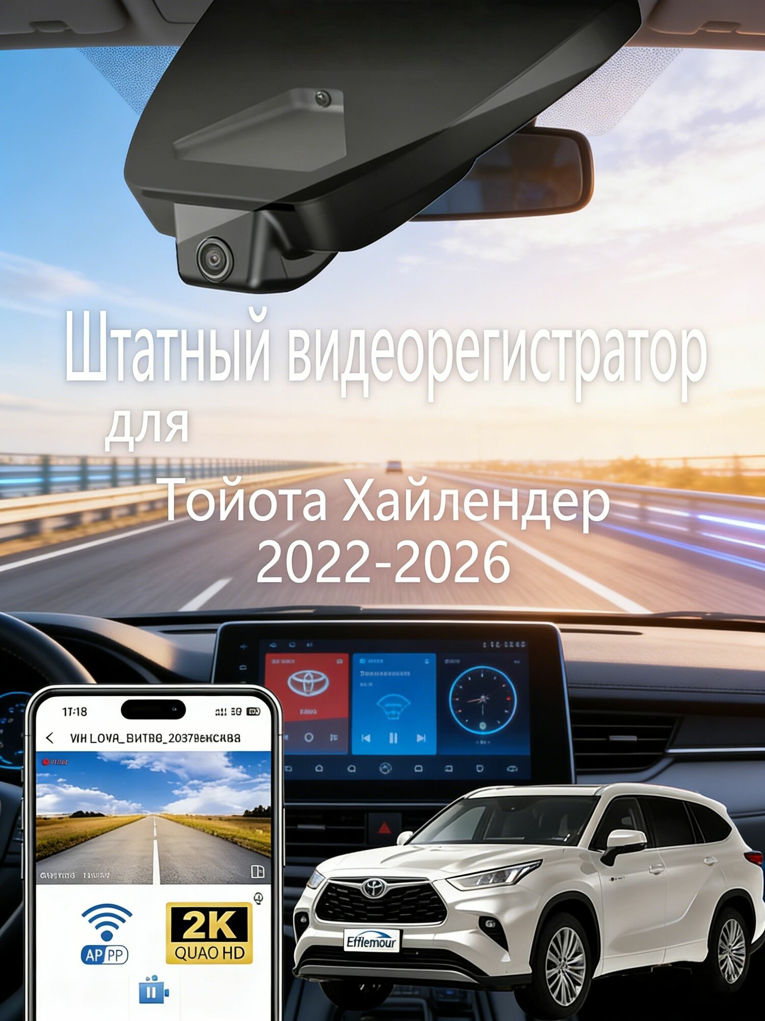 1080p авторегистратор для Toyota Highlander 2022-2026 — штатный Full HD видеорегистратор с Wi-Fi и парковочным режимом