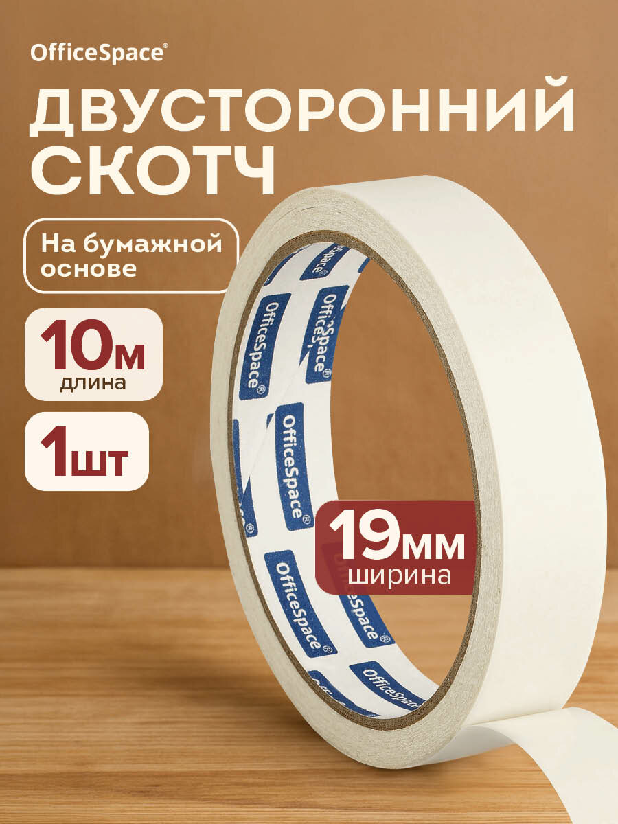 Клейкая лента канцелярская двустороняя 1 шт 80 мкм19 мм х 10 м OfficeSpace 362211, белая