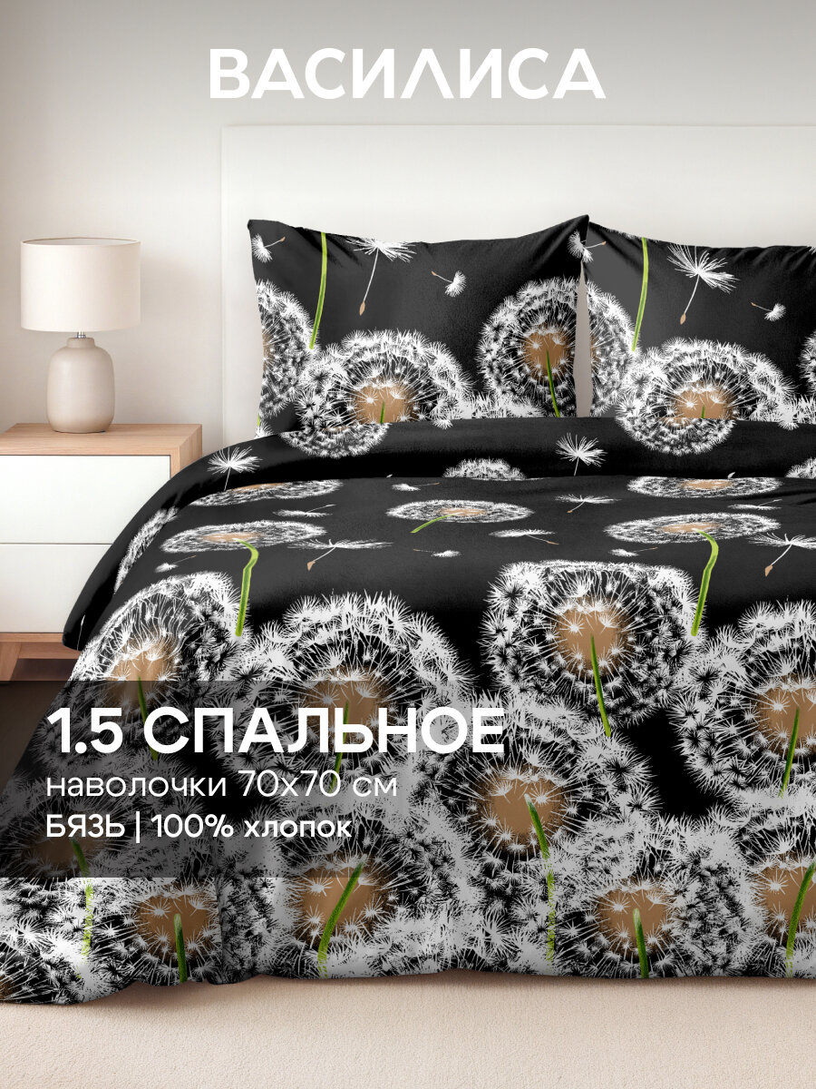 Постельное белье Василиса 1,5-спальное, Бязь, наволочки 70х70 см, Одуванчики