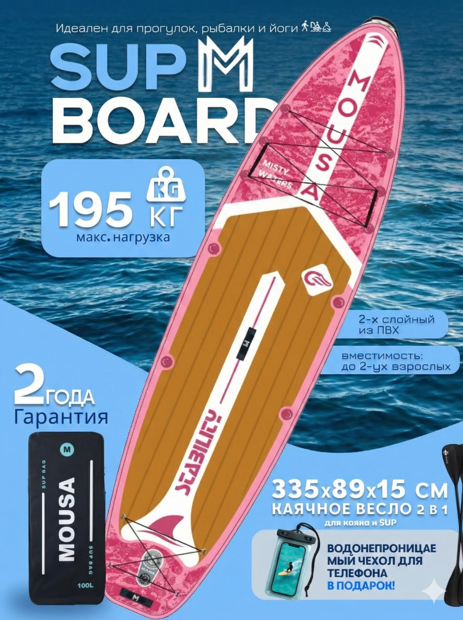 Сапборд надувной MOUSA MISTY PINK 11'x35"x6" (335*89*15CM) Сап доска двухслойная