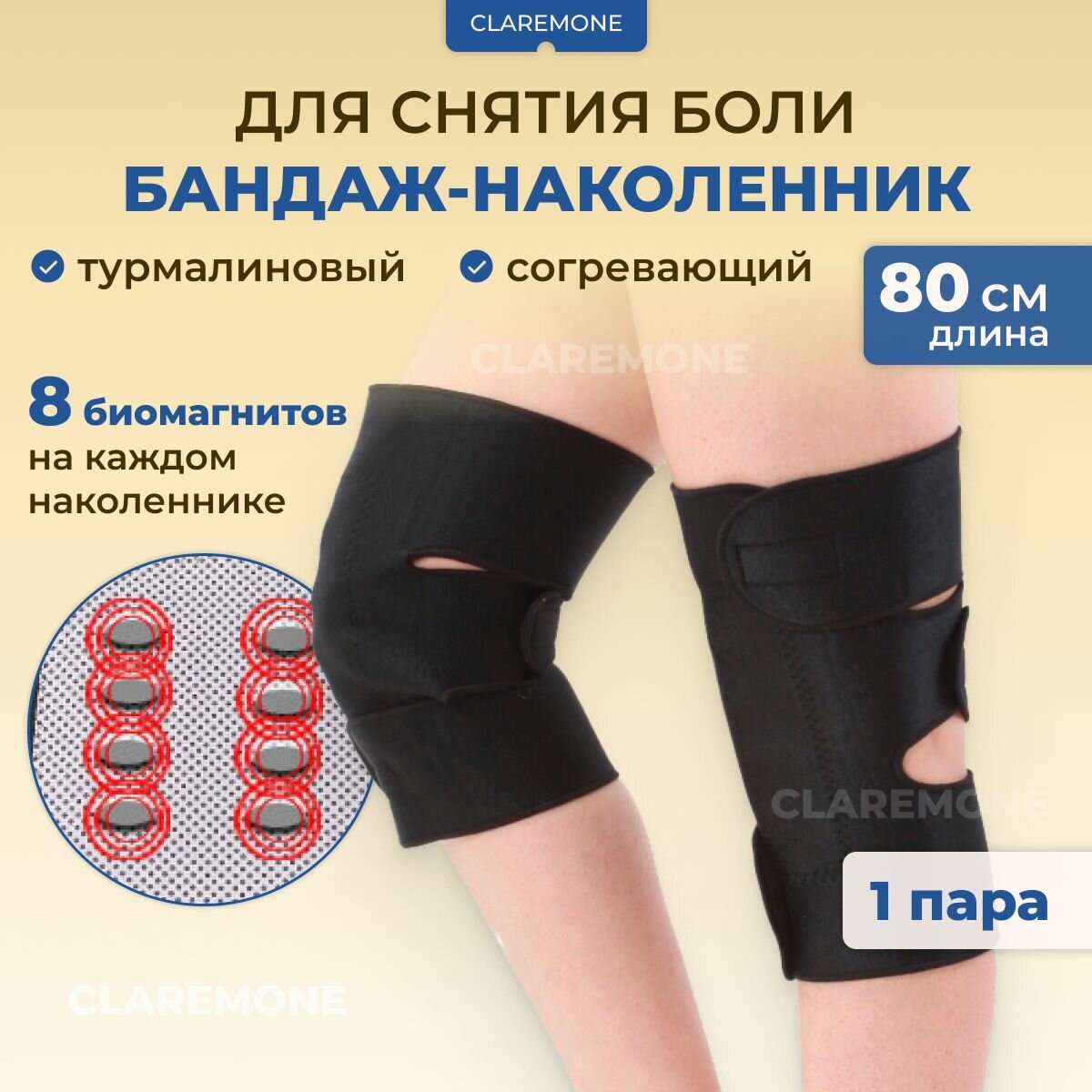 Турмалиновые наколенники согревающие Claremone при артритах и артрозах коленного сустава, 2 шт. для коленей при артрите пара