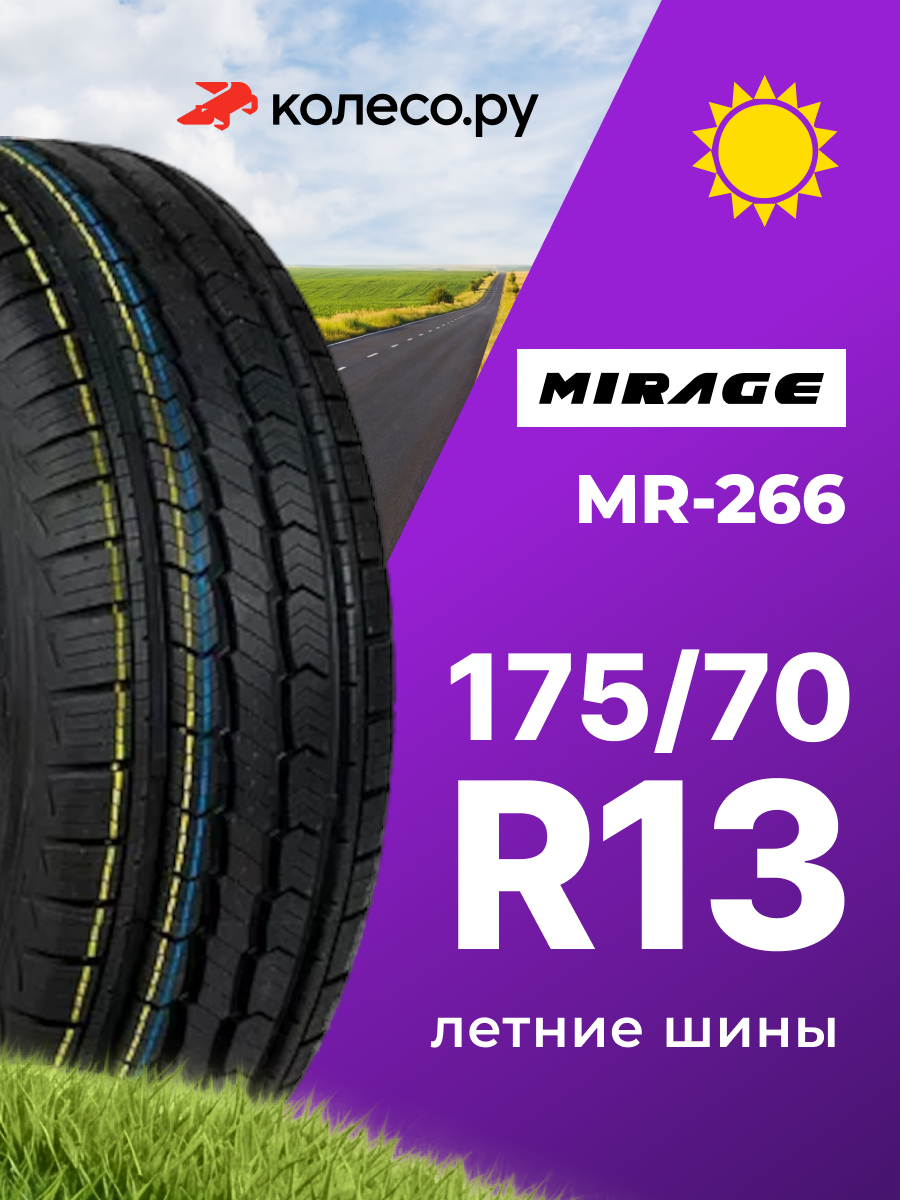 Шины летние MIRAGE MR-266 175/70 R13 82T нешипованная летняя резина