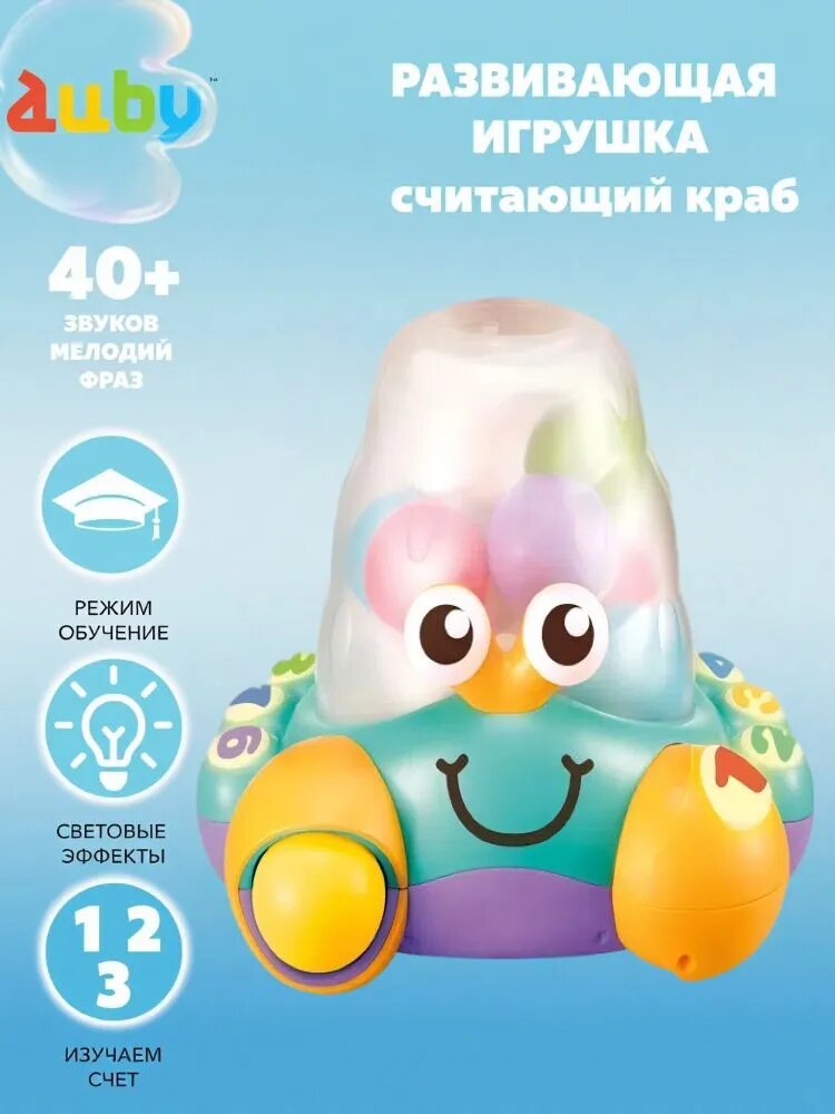 Развивающая игрушка для малышей Веселый считающий краб Ауби / развивающие игрушки от 1 года