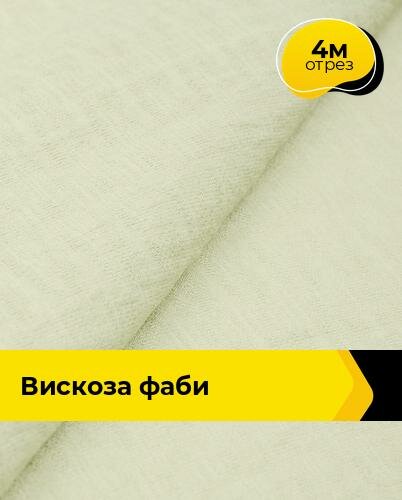 Ткань для шитья и рукоделия Вискоза "Фаби", отрез 4 м*149 см, цвет зеленый
