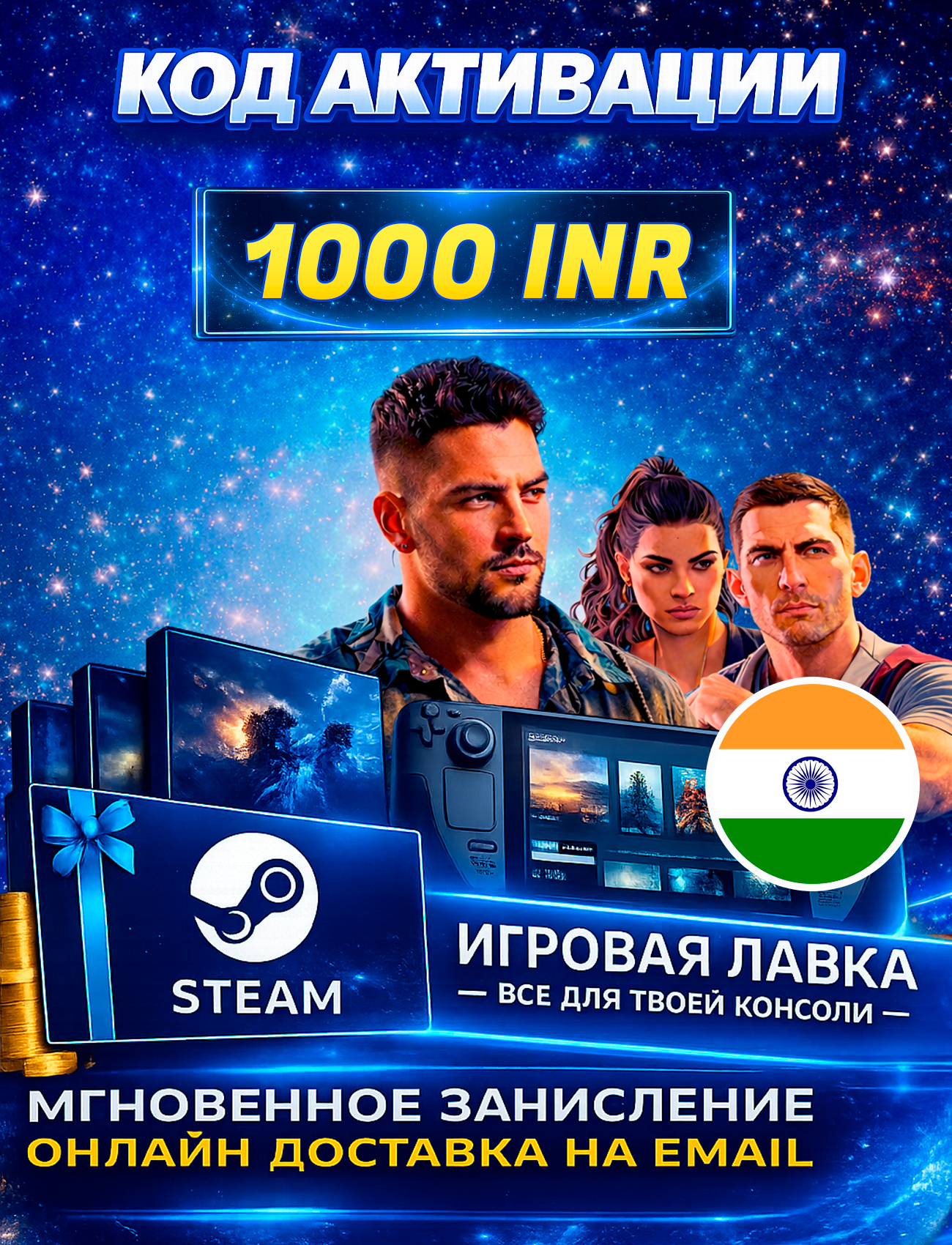Подарочная карта оплаты Steam Wallet Code на 1000 INR | Индия | Цифровой код