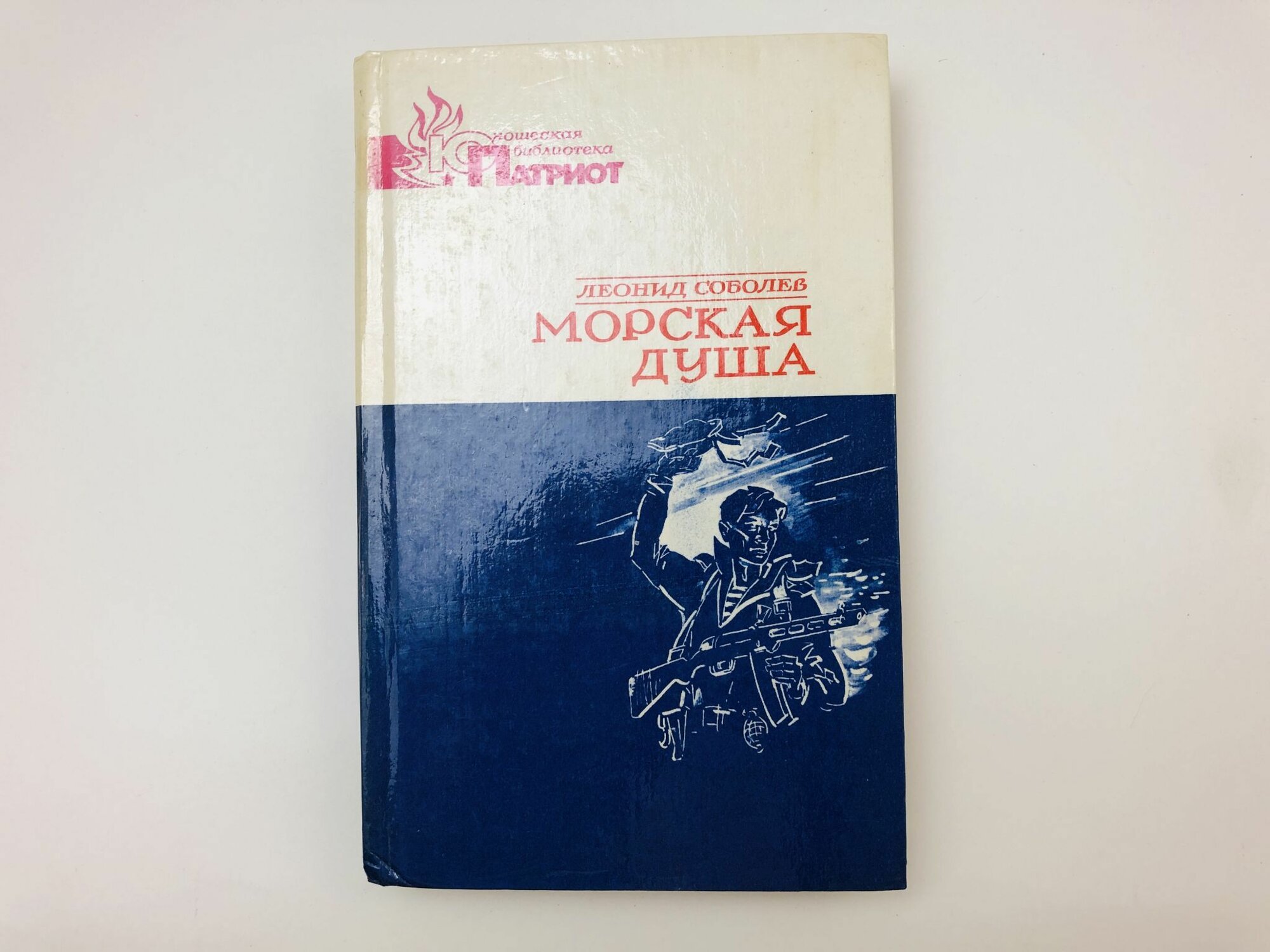 Морская душа. Зеленый луч. Рассказы. Повесть