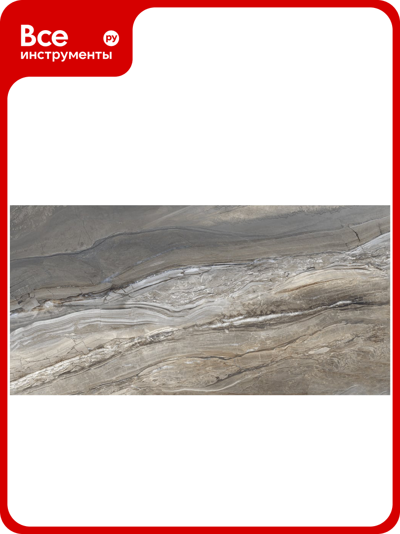 Керамогранит суперполированный LCM Argentina Taupe 600x1200 2 шт 60120ARI18HG
