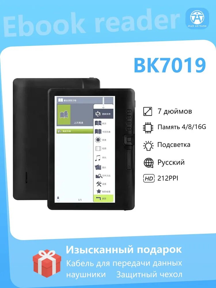 JIANANTANG 7" Электронная книга Электронная книга 7 дюймов 4ГБ/цветной экран/с защитной обложкой/русский язык, черный