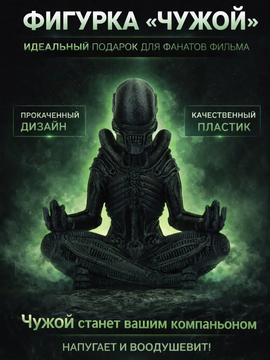 Чужой фигурка, игрушка ксеноморф