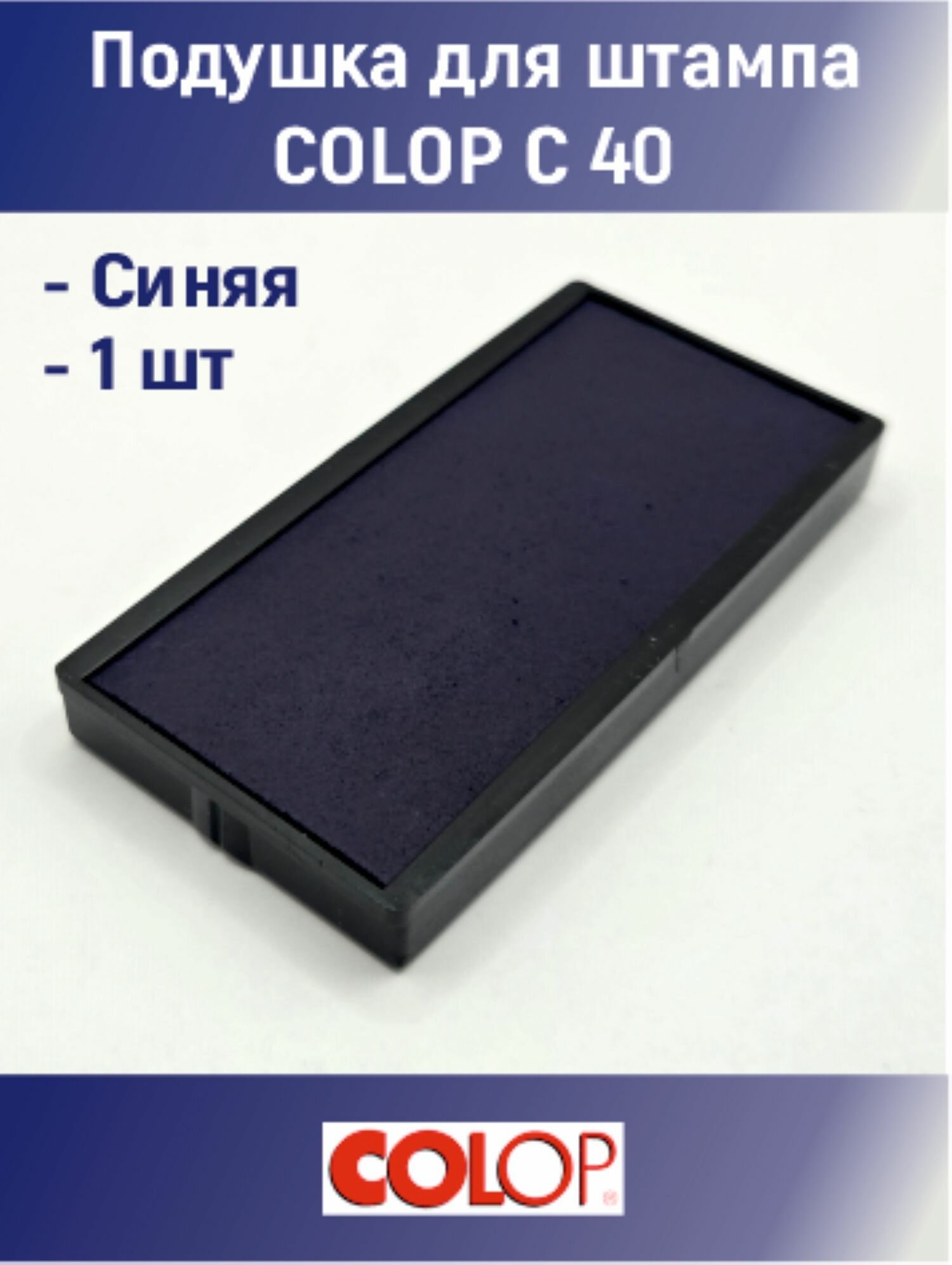 Подушка сменная для штампа Colop Printer C 40 синяя сменная подушка для штемпельной краски подушка для штампа Colop