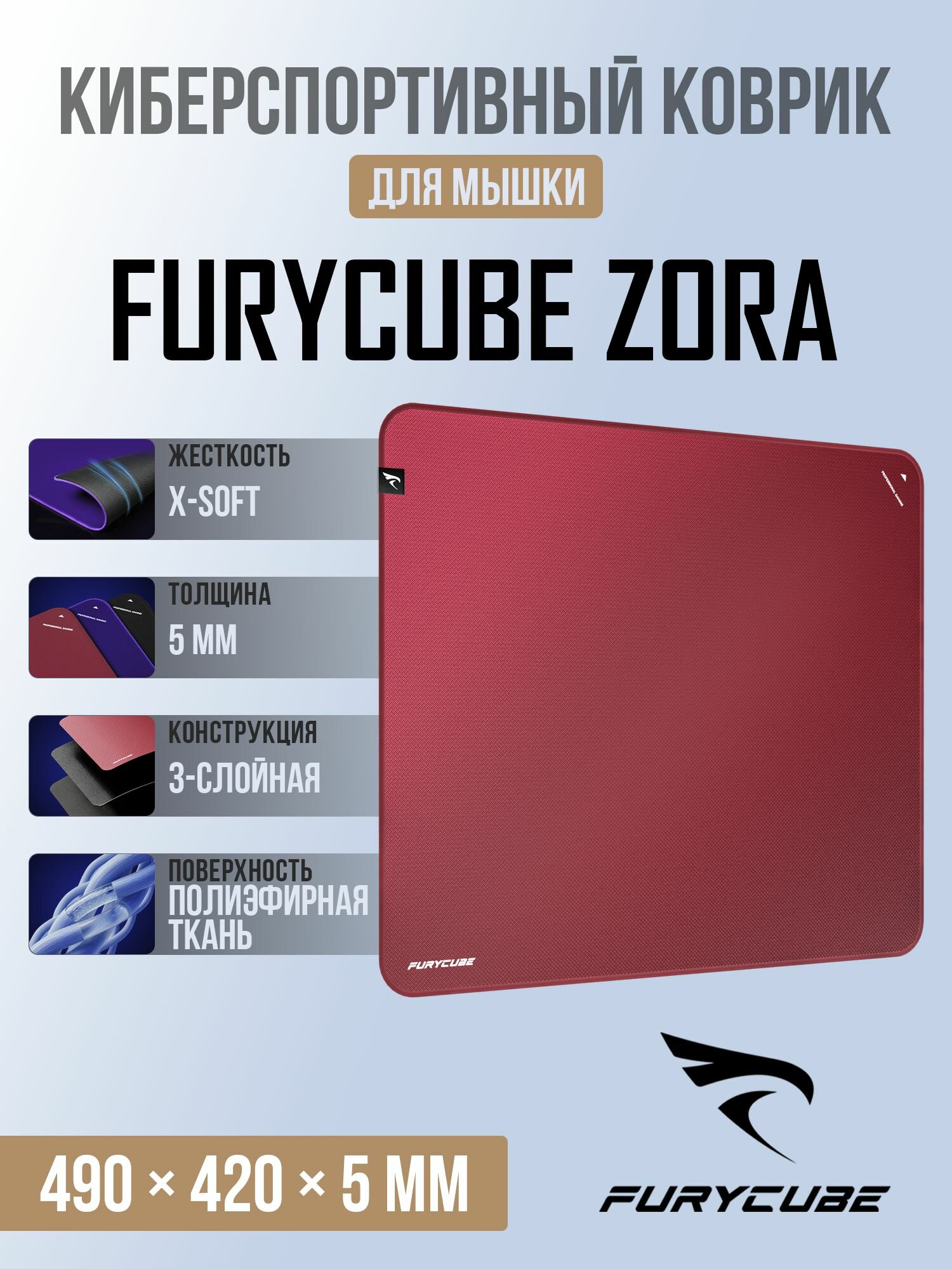 Игровой коврик для мышки Furycube ZORA, красный