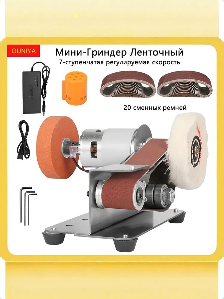 Гриндер Ленточный