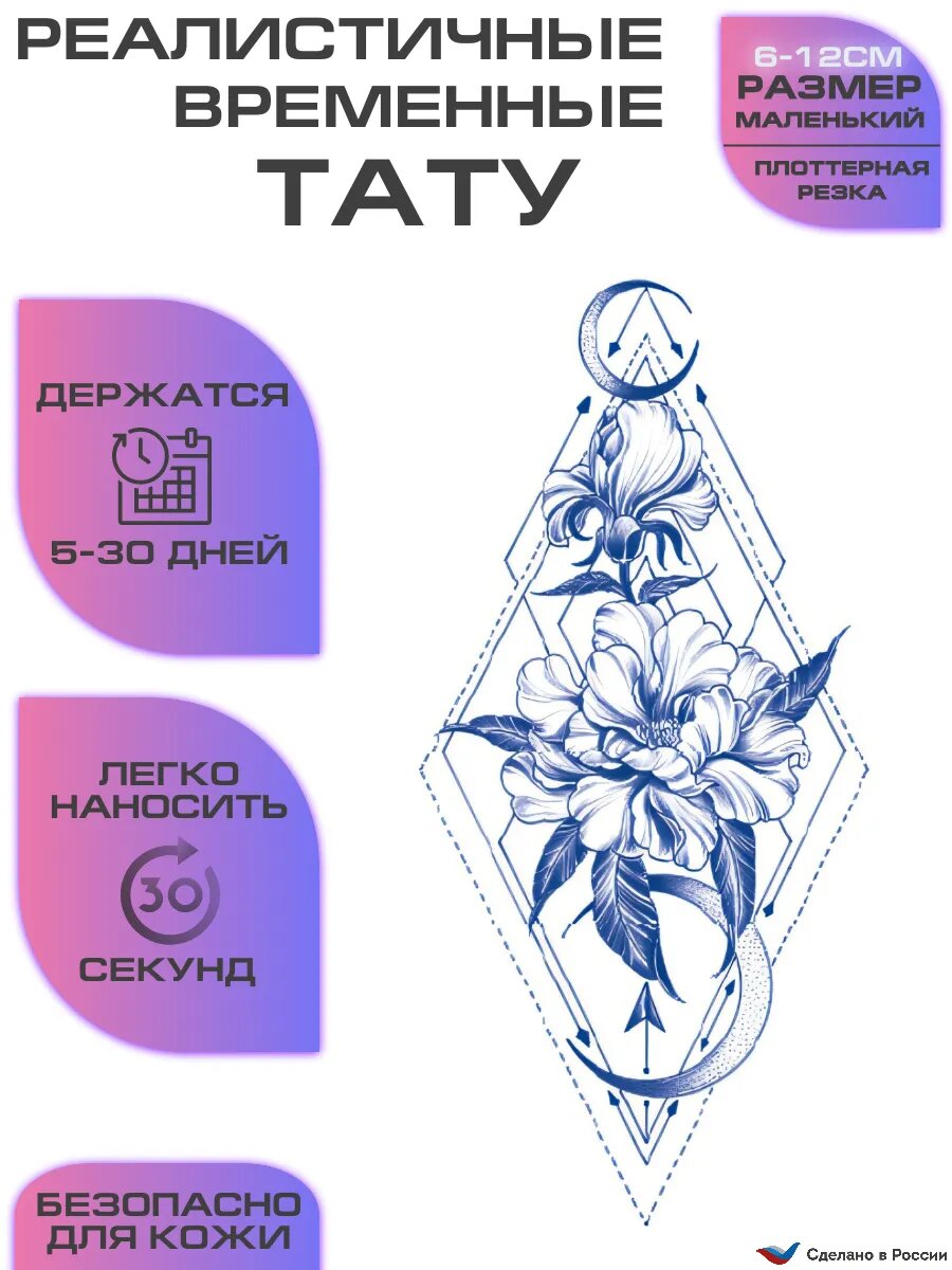 Временные татуировки, переводные тату, наклейка узоры