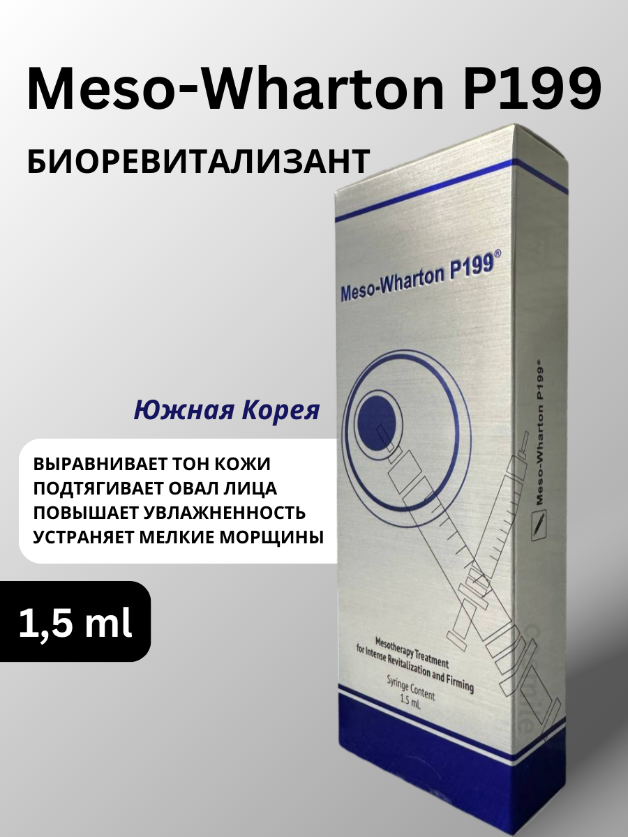 Meso-Wharton P199 (Мезо-Вартон П199) 1шпр. 1,5 мл.