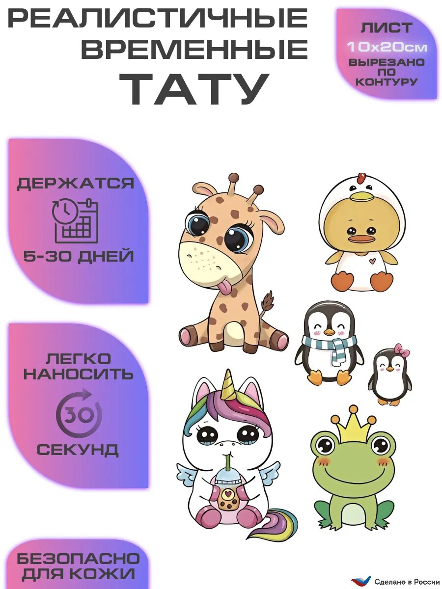 Временная татуировка для детей, переводное тату животные