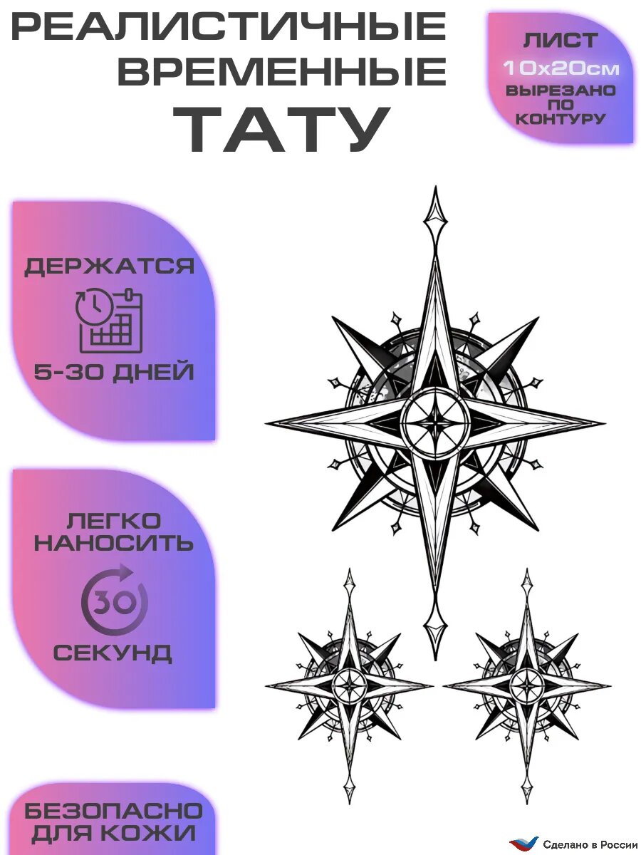 Временные татуировки, переводные тату наклейка звезды