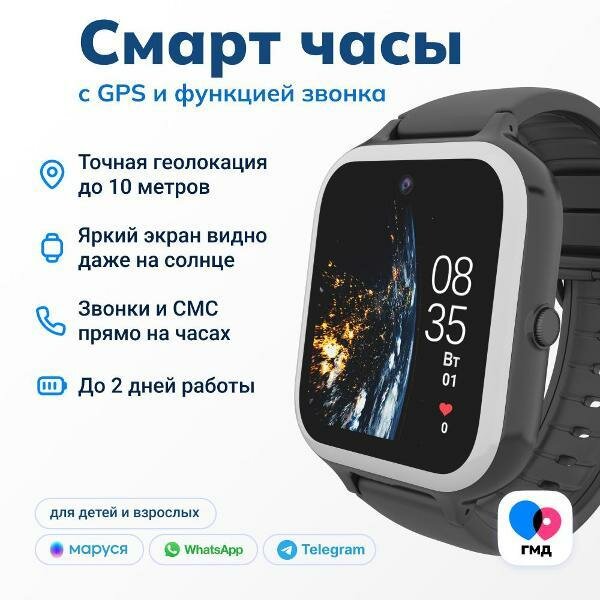 Смарт-часы Где мои дети Pingo Pro v2 черный