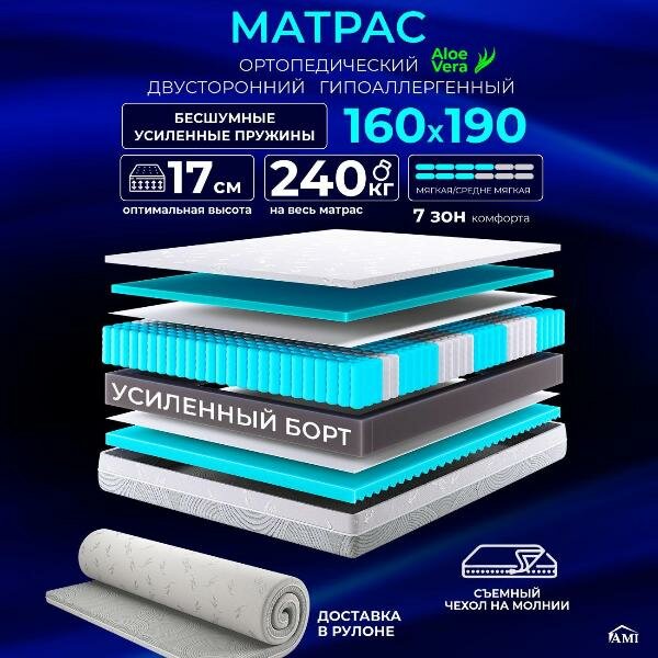 Матрас Ami Актив Люкс 160х190