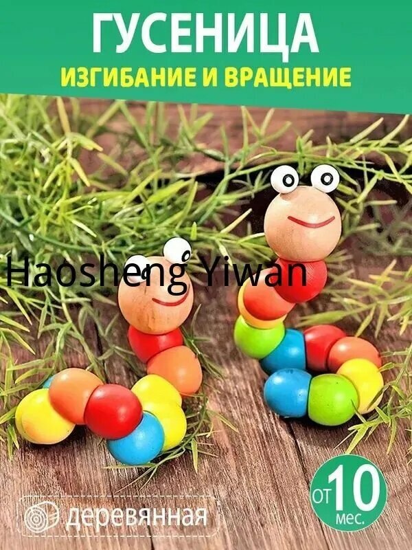Деревянная гусеница Монтессори, разноцветная игрушка на резинке для девочки и мальчика.