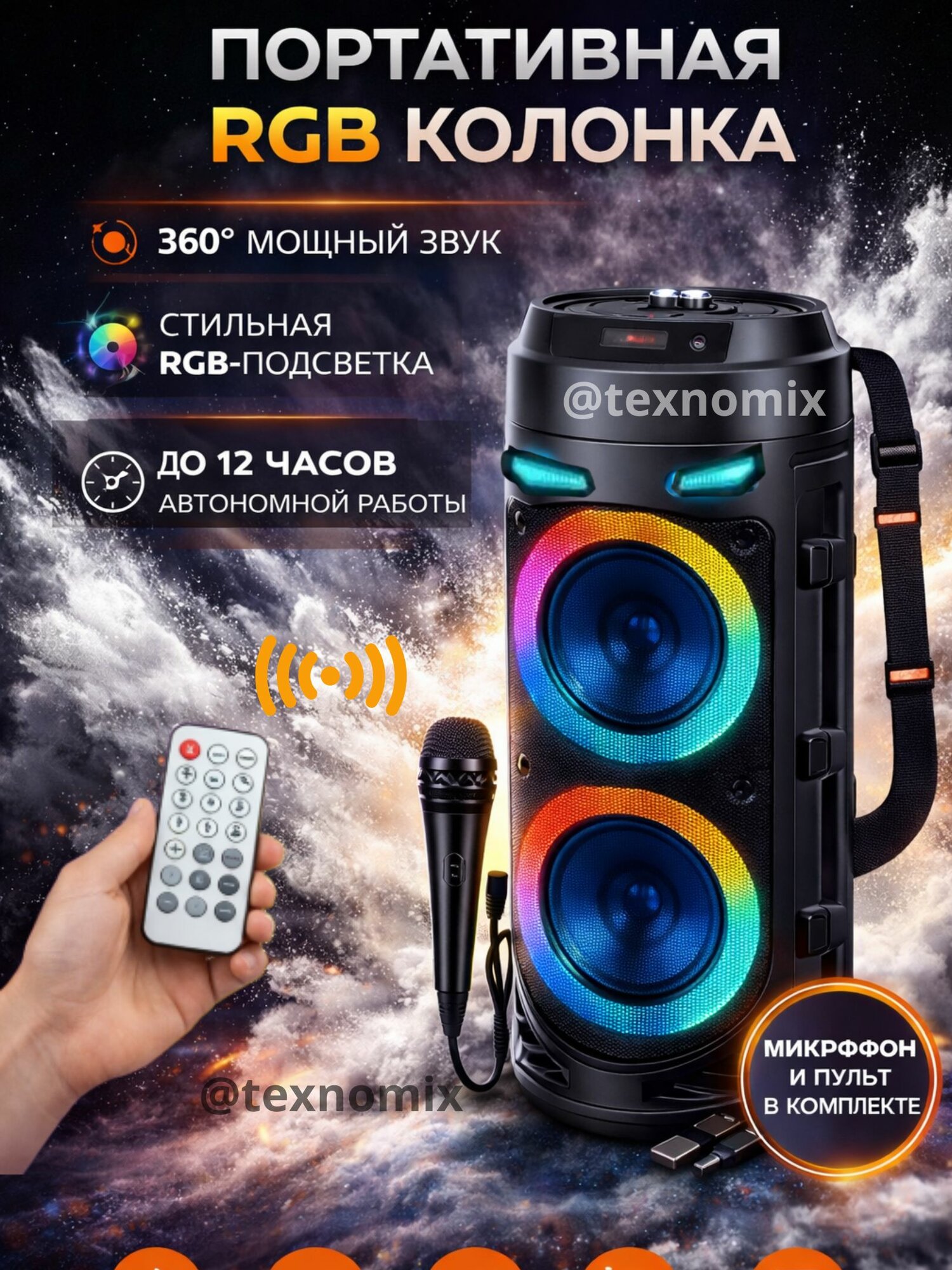Колонка музыкальная беспроводная bluetooth с караоке